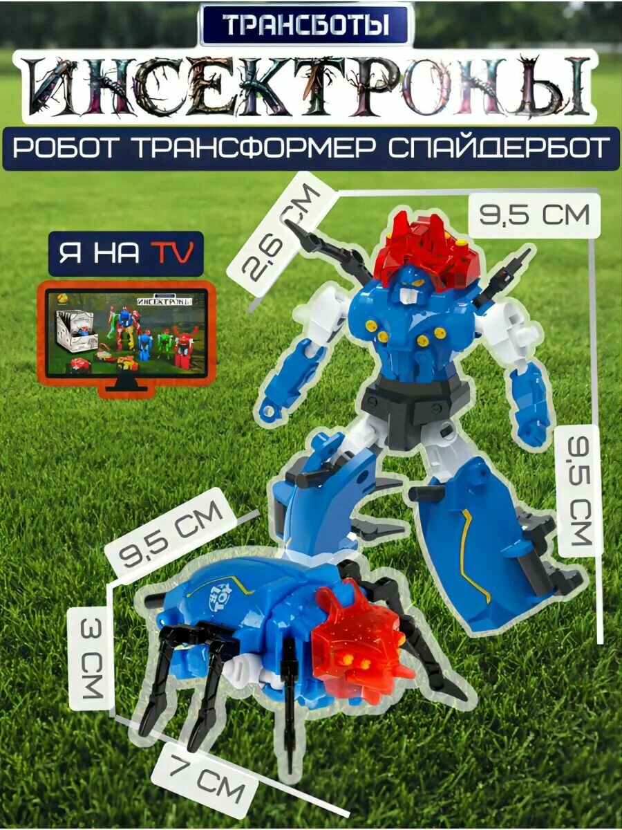 Трансботы Инсектроны 1TOY. Робот трансформер Спайдербот. Насекомые игрушки.