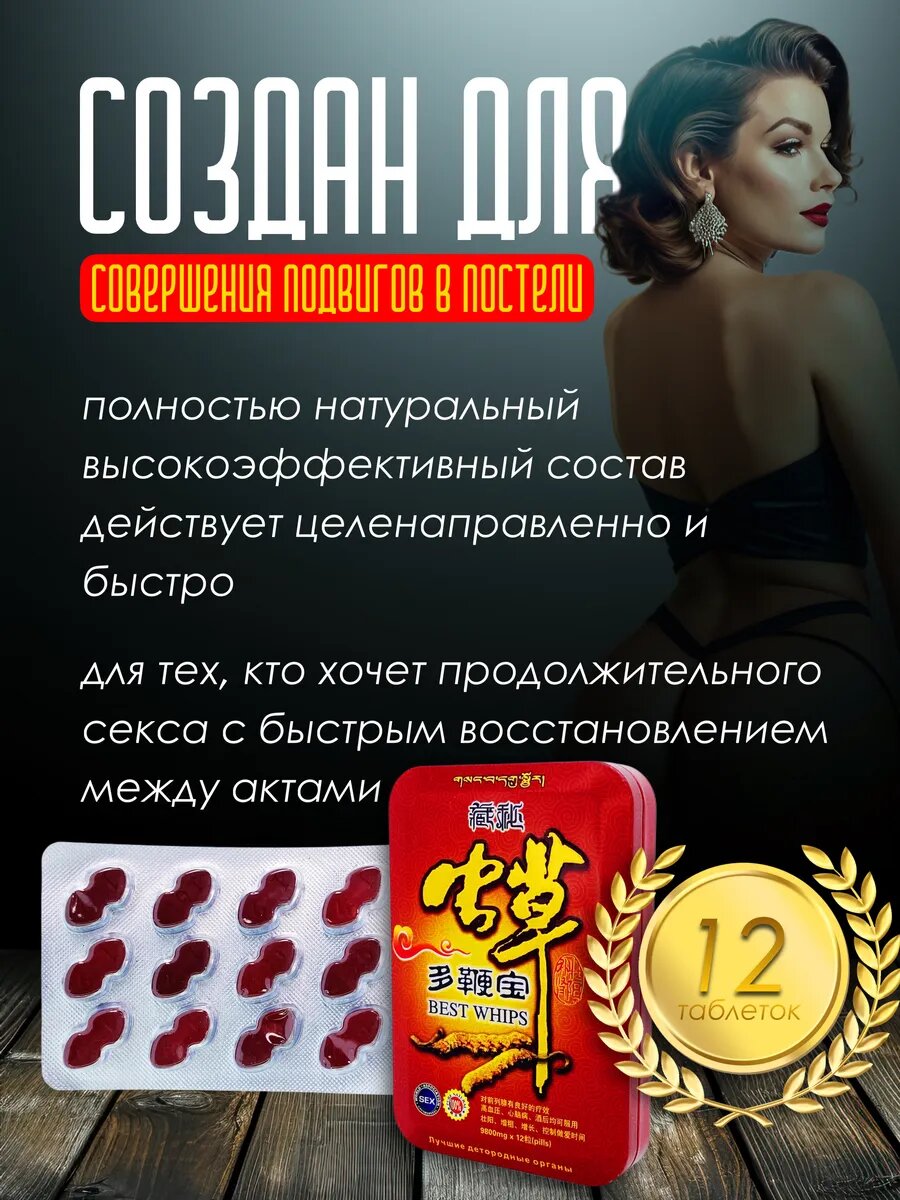 Для мужчин Best Whips Возбудитель Афродизиак, таблетки для секса, 24 таблетки