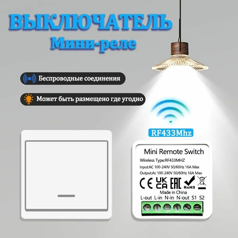 Мини Реле RF 433 МГц 16А , Модуль переключателя с дистанционным управлением, для вентилятора и освещения, Не поддерживает умные приложения,100V-240V