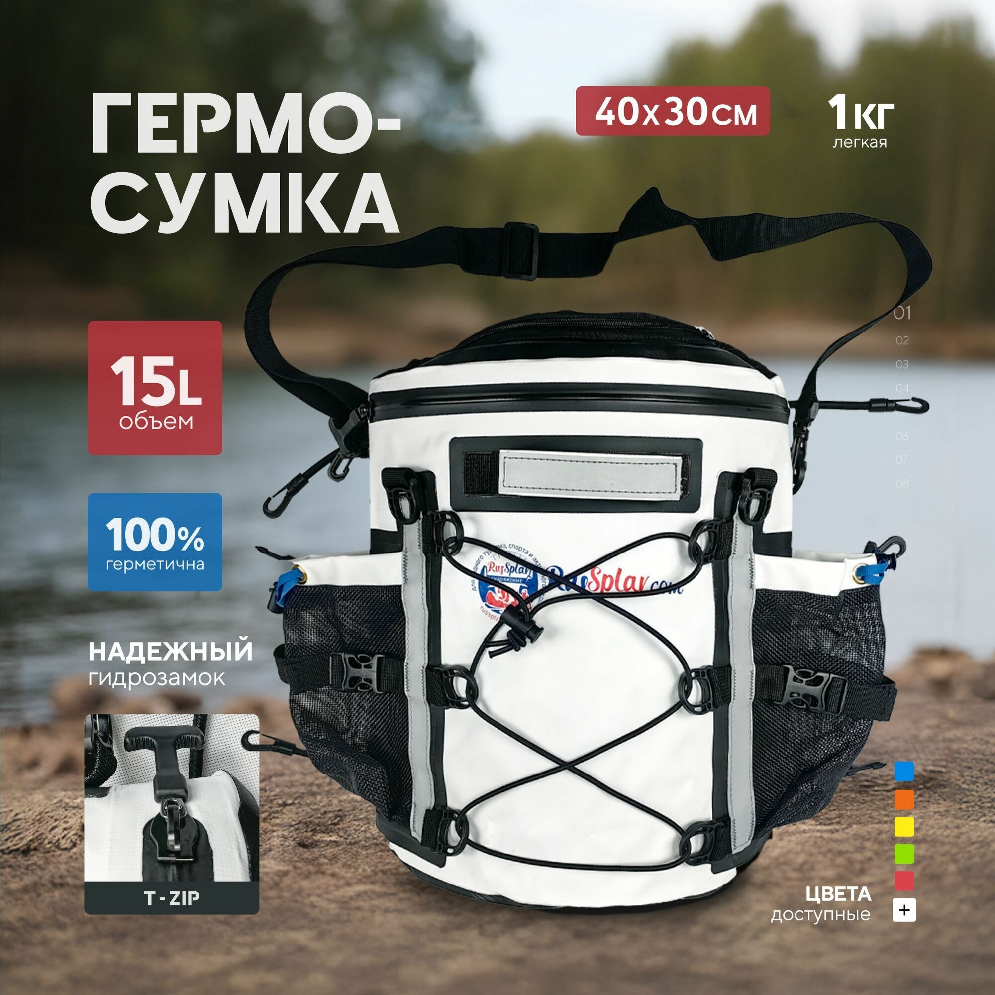 Гермосумка RS DECK BAG палубная белая 15 л на деку байдарки и каяка