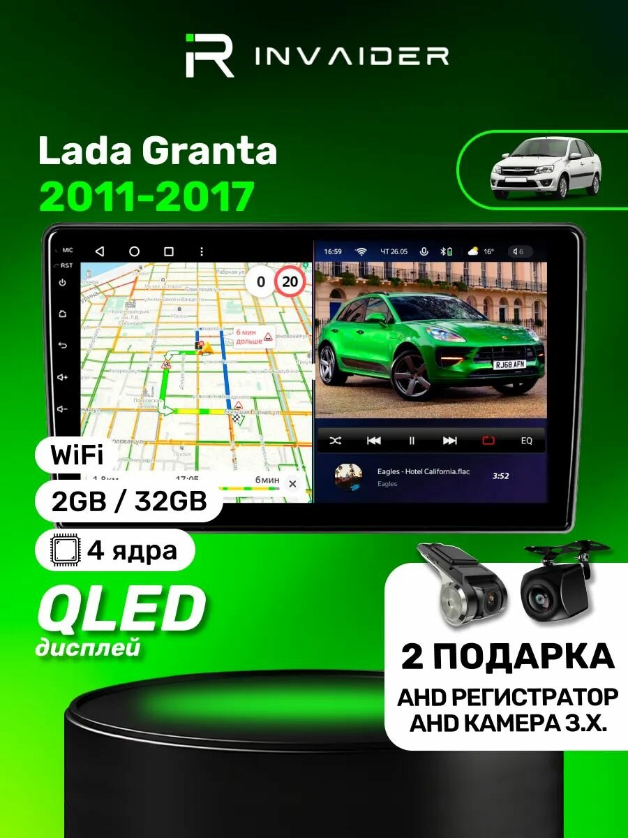 Магнитола Лада Гранта 2011-2017; Калина2 2013-2018 Андроид RD 2/32 4 ядра 1,3Гц QLED Автомагнитола гранту