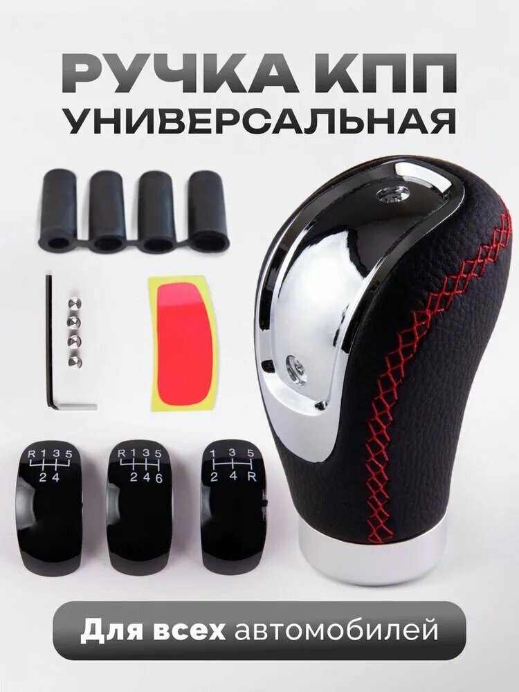 Ручка кпп универсальная автозапчасть для тюнинга автомобиля насадка для рычага и рукоятки переключения передач