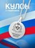 Подвеска IREVIVE, серебристый