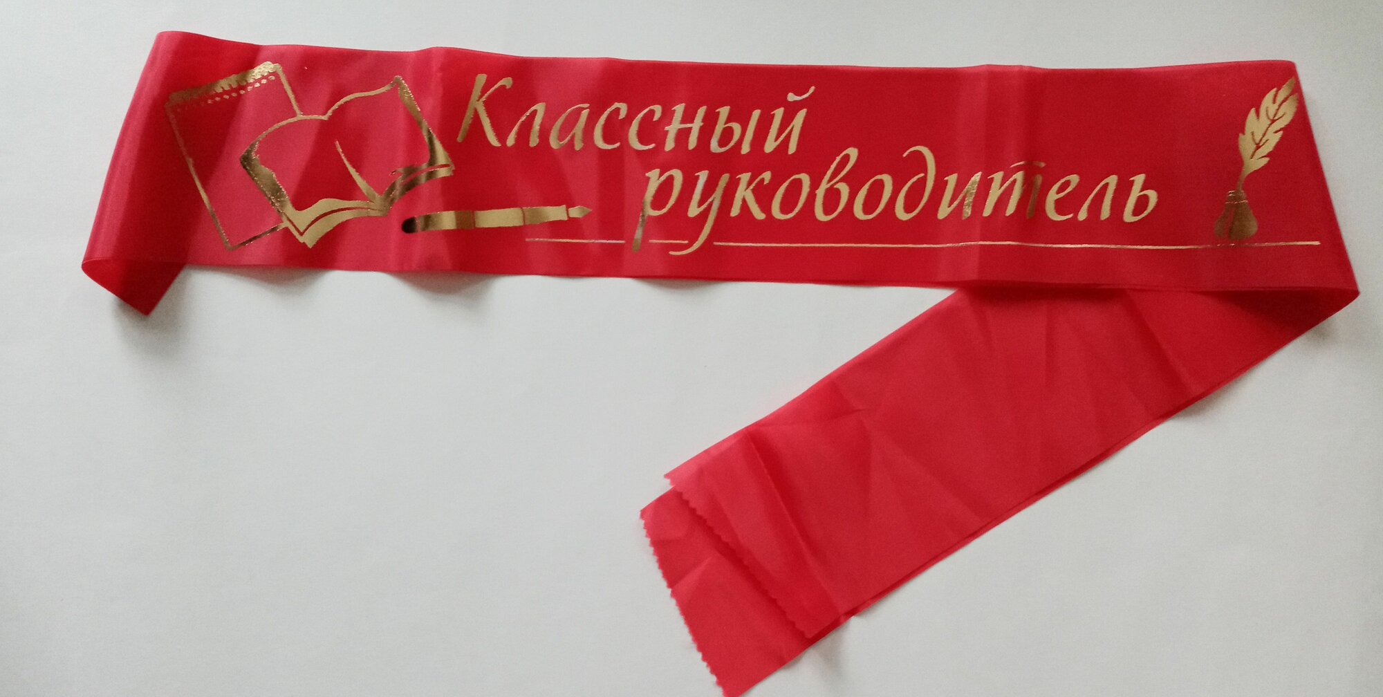 Лента "Классный руководитель" красная , капрон, 145 см. 1 шт /уп