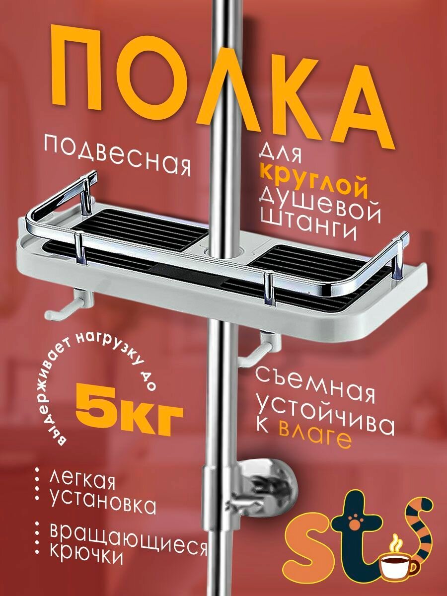 Подвесная полка для душа пластик 7х13х30 см