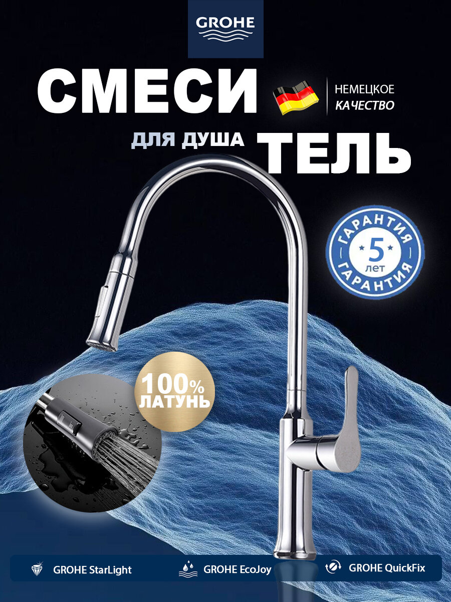 GROHE Смеситель для раковины кухни с выдвижным и гибким изливом