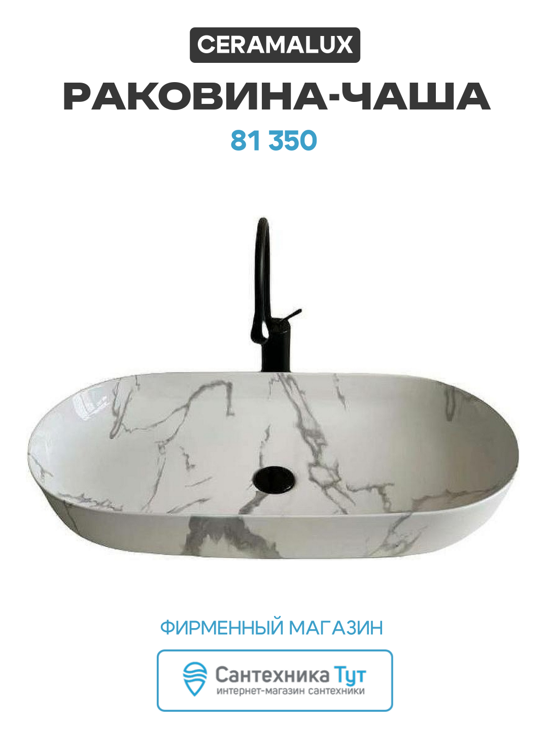 Раковина-чаша CeramaLux 81 350 Белый мрамор фаянс накладная 81 Россия