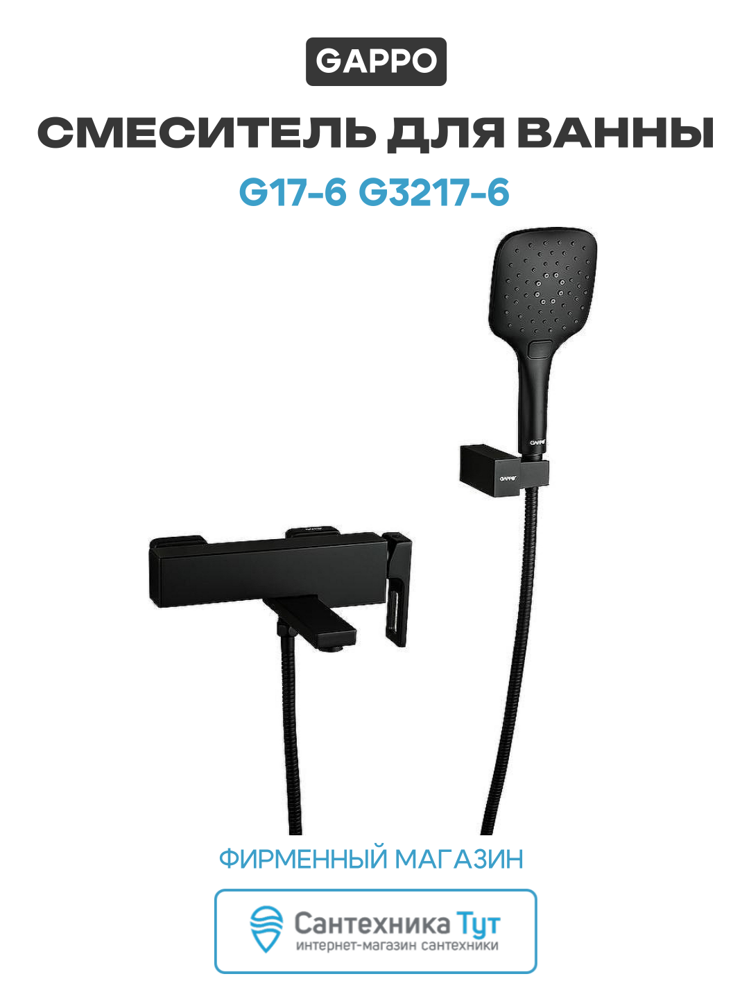 Смеситель для ванны Gappo G17-6 G3217-6 Черный матовый латунь на стену Китай
