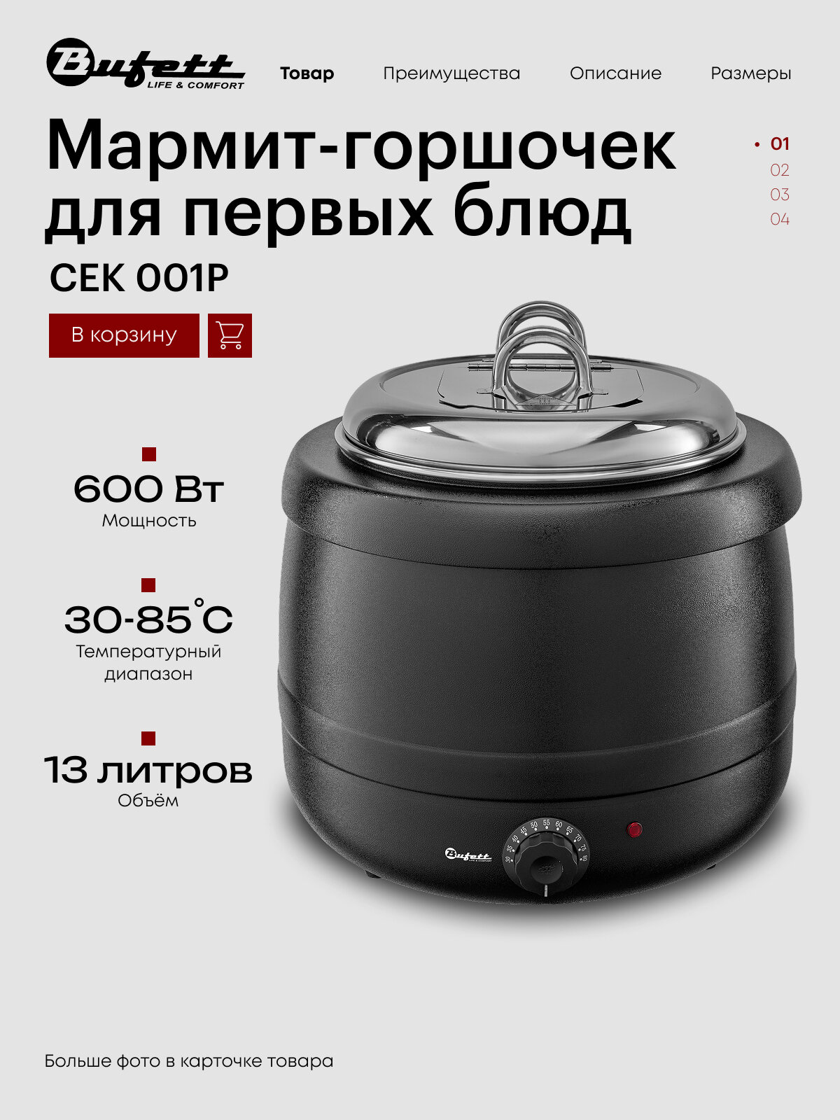 Мармит-горшочек для первых блюд Bufett CEK 001P 13л, 600Вт, черный, 641001