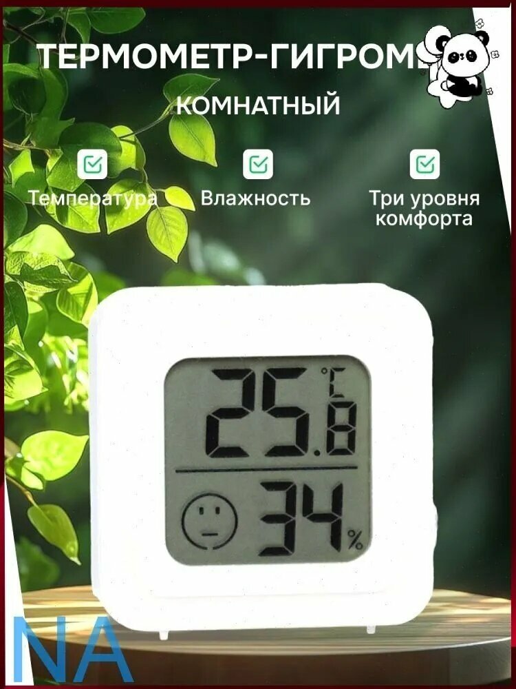 Стильный цифровой термогигрометр с магнитным креплением для измерения температуры и влажности эксклюзивный
