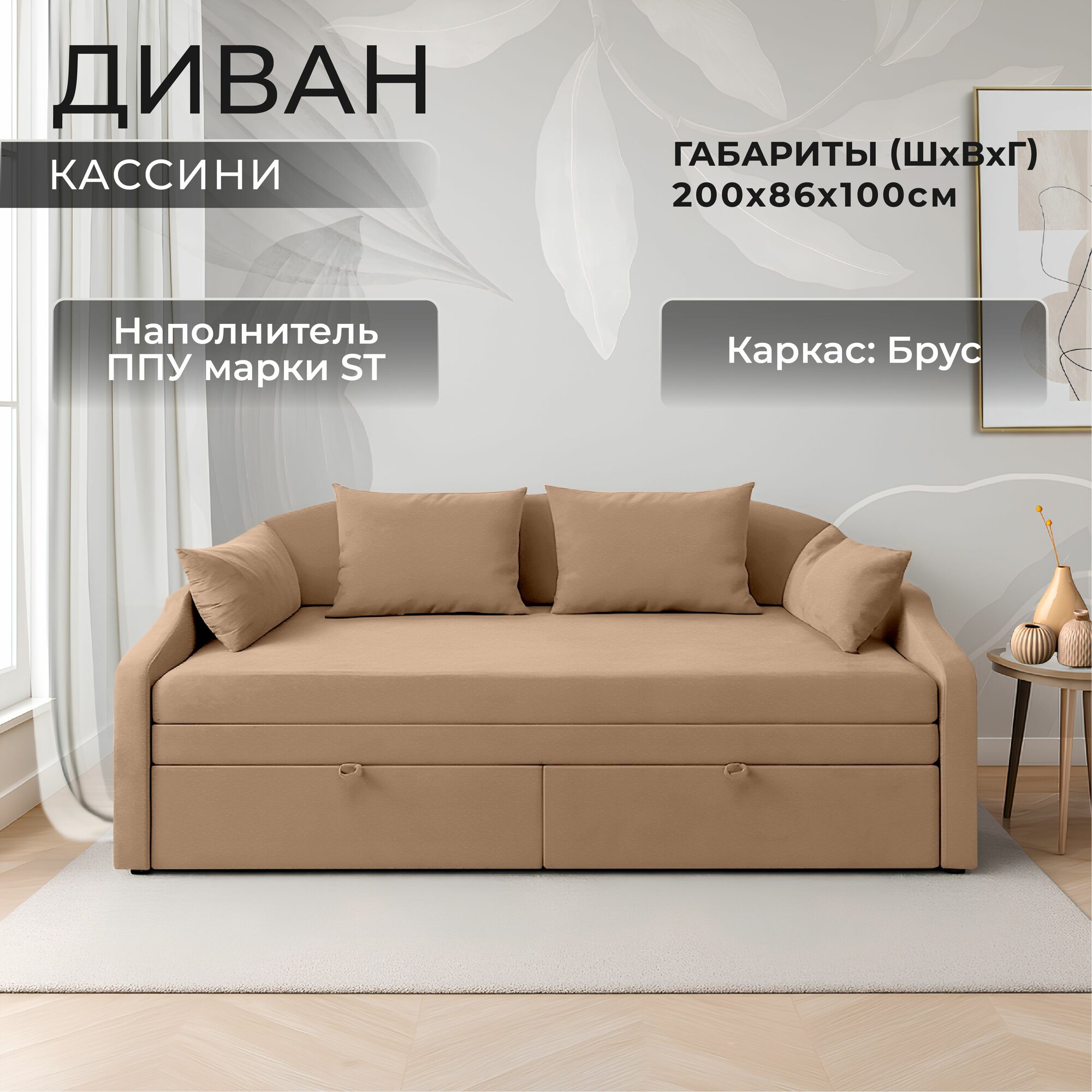 Софа Кассини фокус- мебельная фабрика 200х100х86 см светло-коричневый