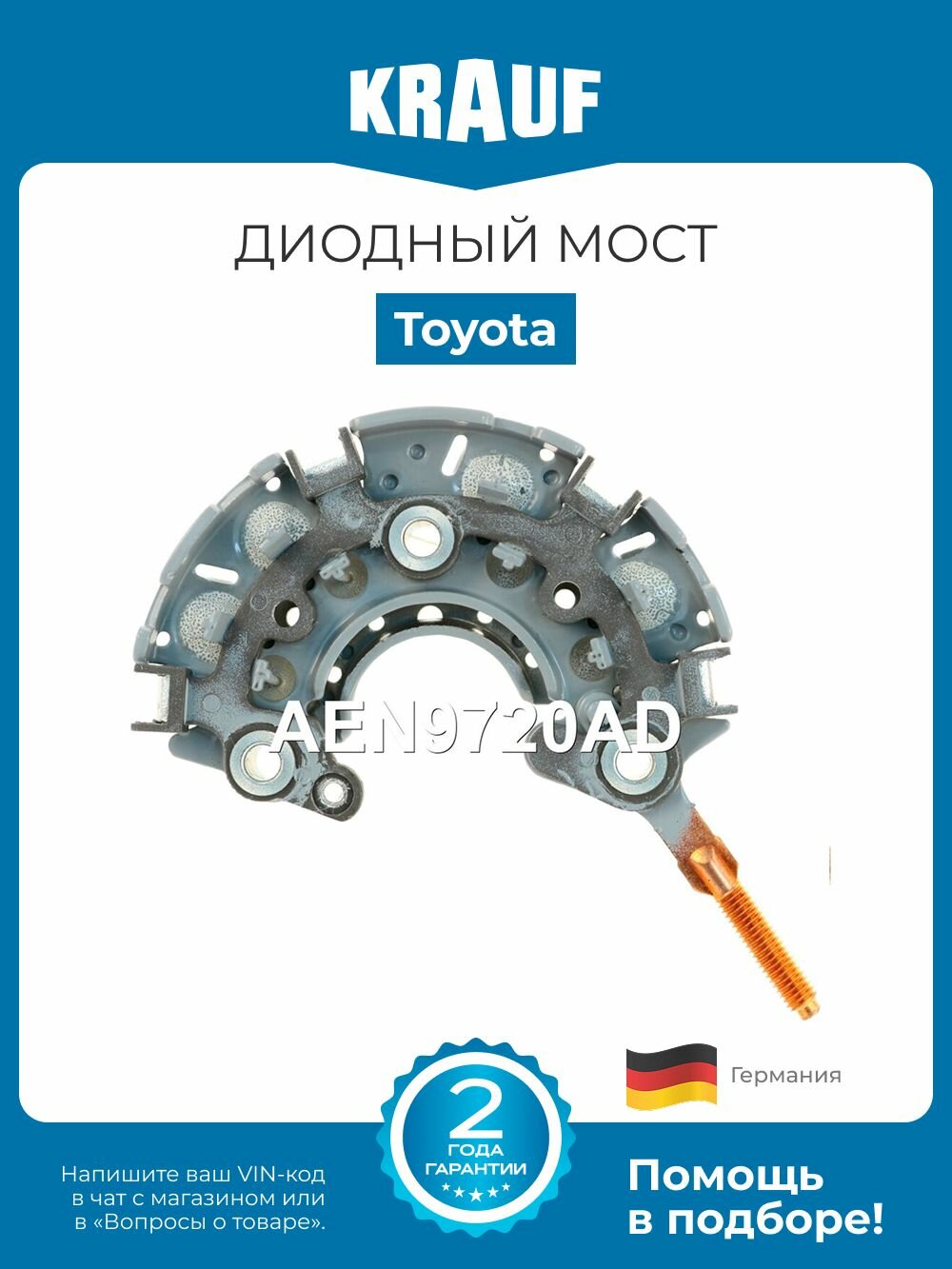 Диодный мост Toyota 4Runner HiLux Corolla Paseo Starlet Hiace Hilux