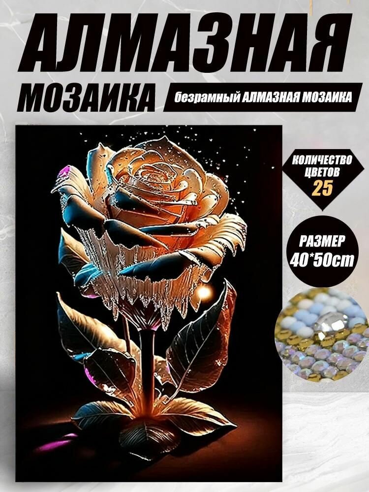 Алмазная мозаика большая картина "роза" 30х40 см со светящимся в темноте стразами и 5Д элементами