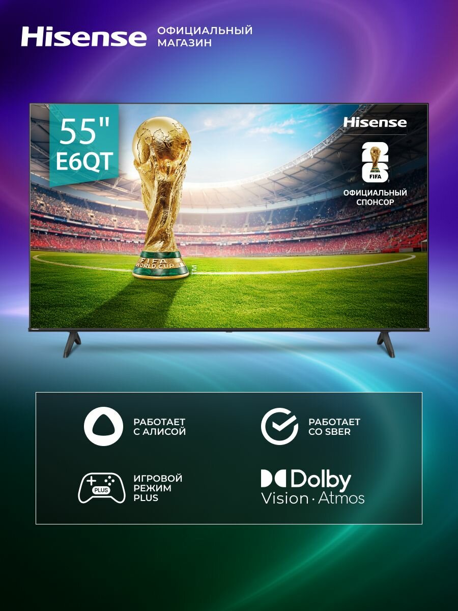Телевизор Hisense 55E6QT 55 дюймов с Смарт ТВ, Wi-Fi, 4K UHD, Dolby Vision, игровым режимом, голосовым управлением