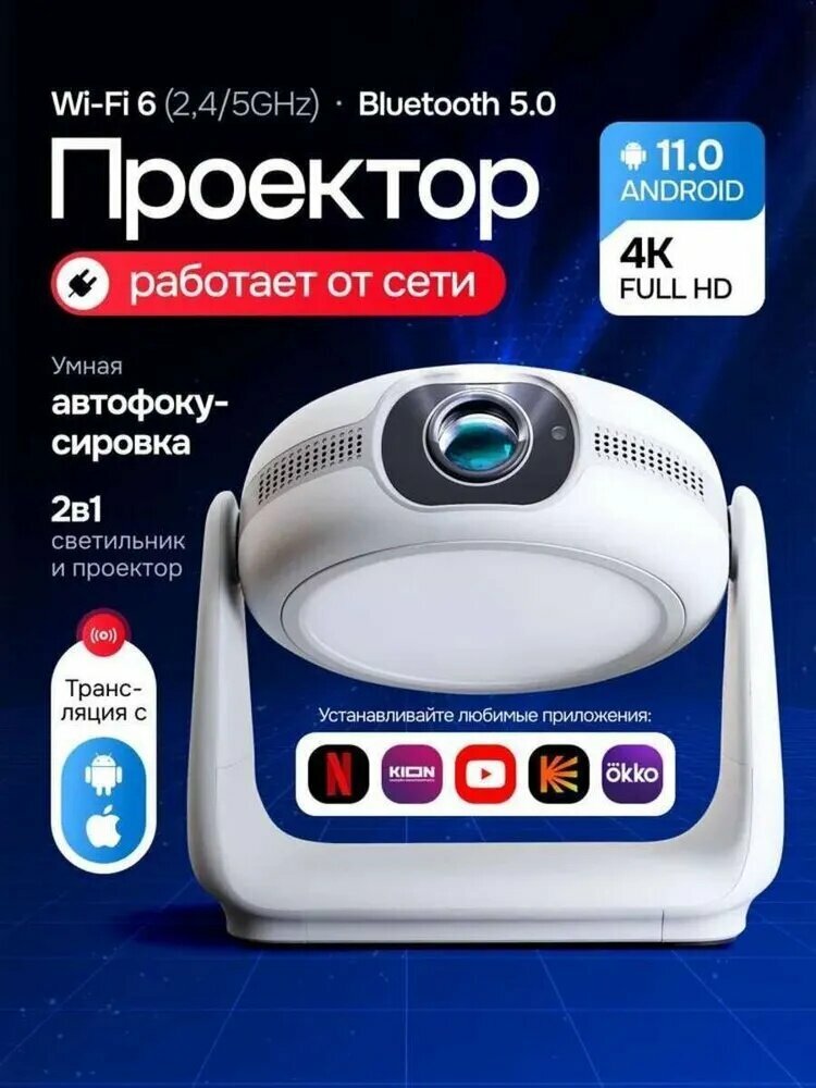 Проектор Проектор для фильмов c аккумулятором 5200 мАч, кинопроектор домашний портативный Android TV с автофокусом, DLP, серый