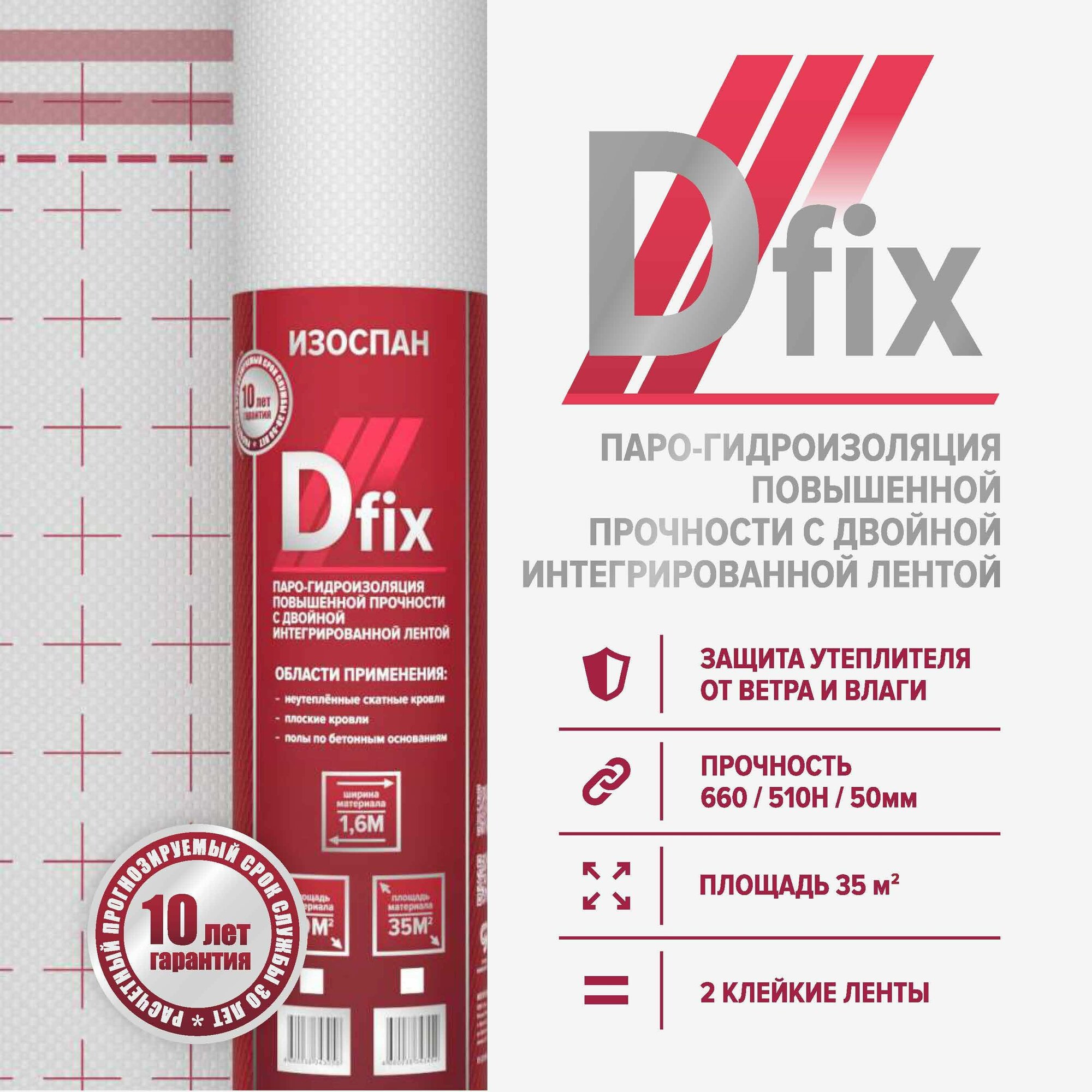 Изоспан D fix 35 м. кв. универсальная парогидроизоляция с интегрированными монтажными клейкими лентами пленка (пароизоляция и гидроизоляция)