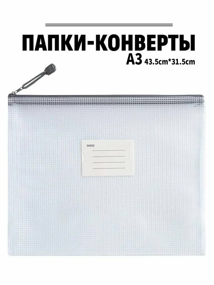 Папка-конверт A3 (29.7 × 42 см), 1 шт.