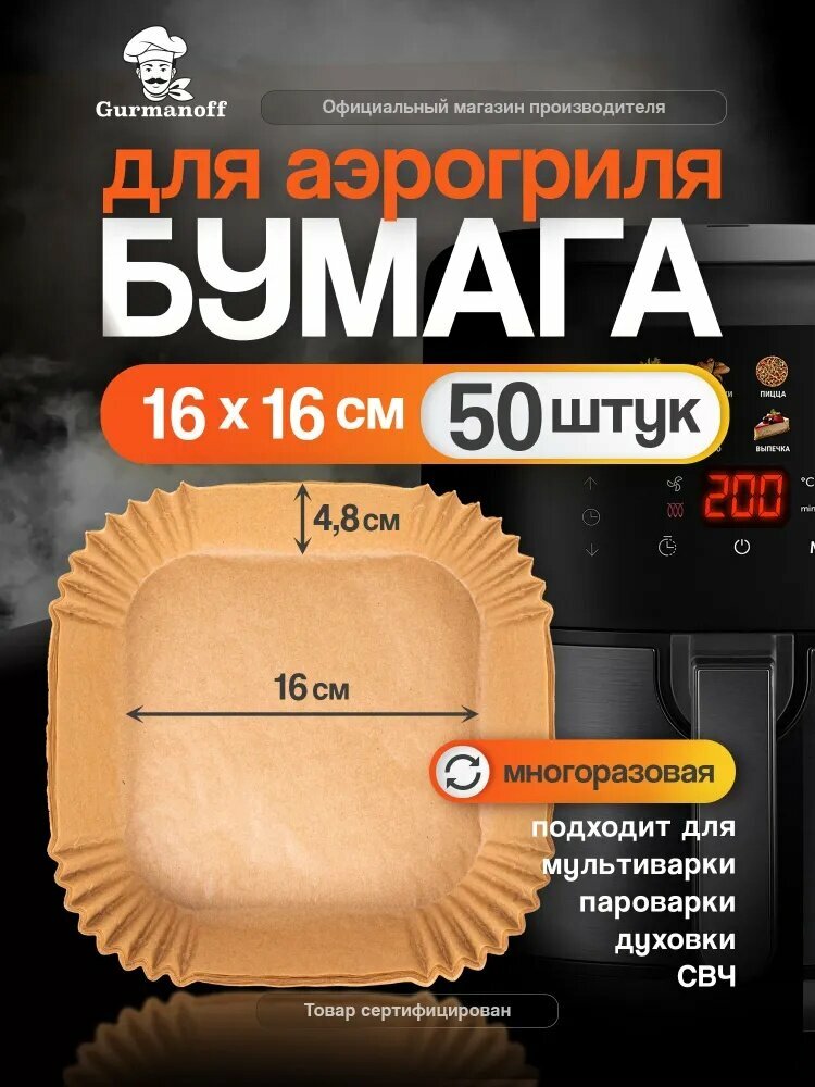 Бумага пищевая, 0.16м х 16 см, 35 мкм, 50 шт