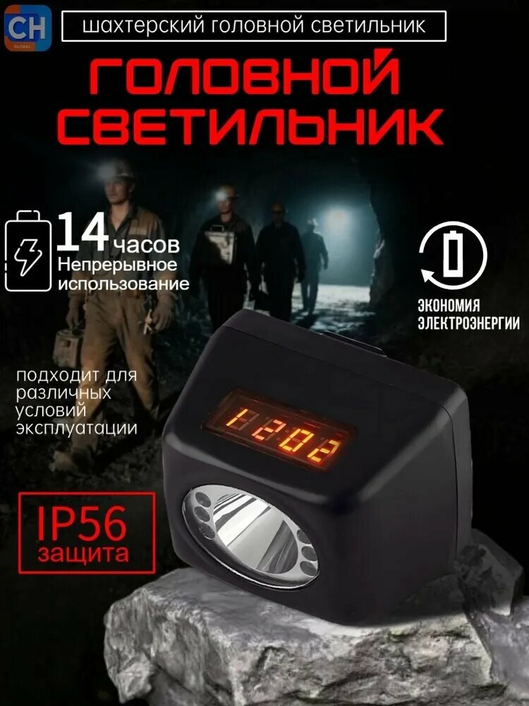 Налобный фонарь