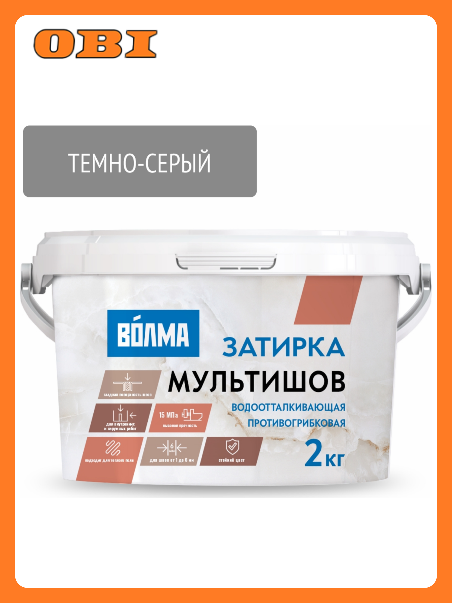Затирка цементная мультишов темно-серая 2кг, сухая смесь, однокомпонентная