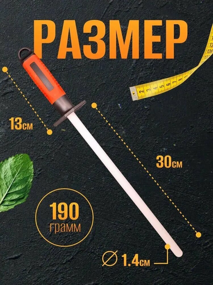 Мусат, 30 см, 1 предм. — фото 1