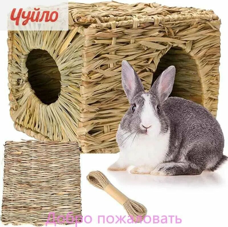 Домик из травы для кролика - Ручная работа, натуральное укрытие и гнездо для мелких животных, подходит для хомяков, морских свинок, шиншилл и ежиков (средний размер для 1 взрослого кролика)