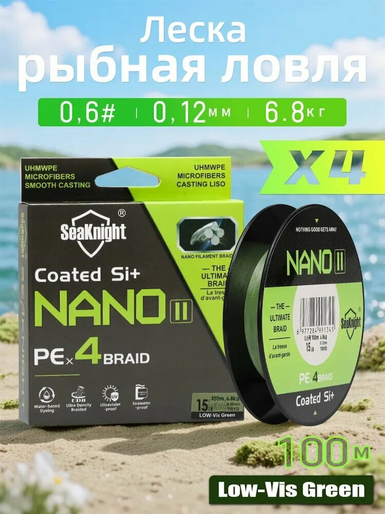 Seaknight Рыболовная леска NANO II 100 м темно-зеленый 0.6