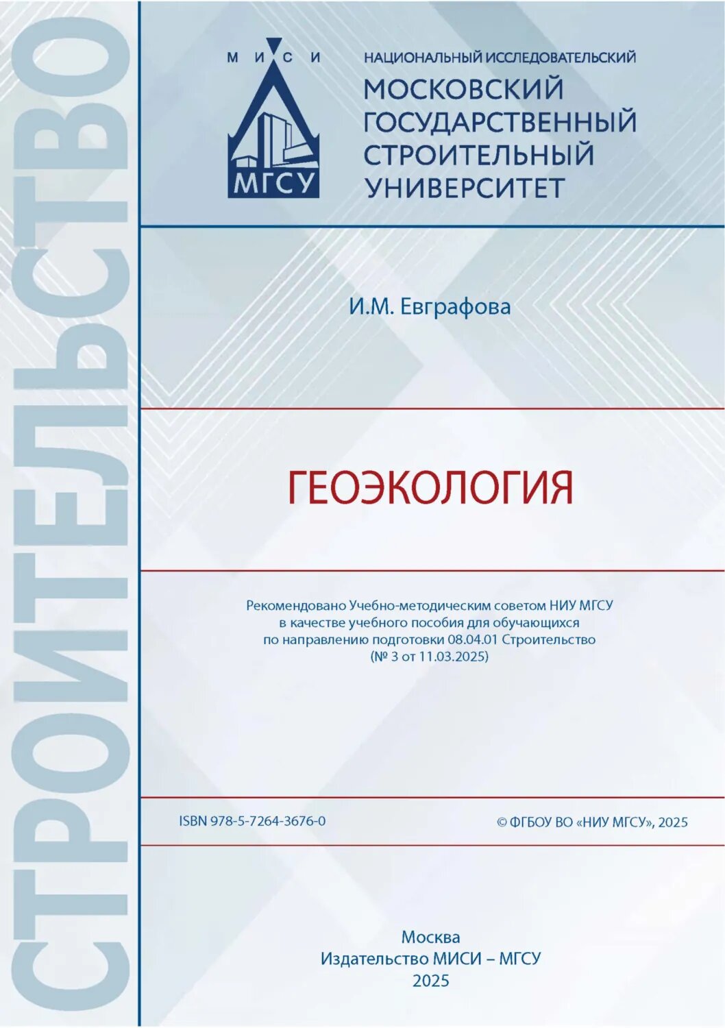 Геоэкология [Цифровая книга]