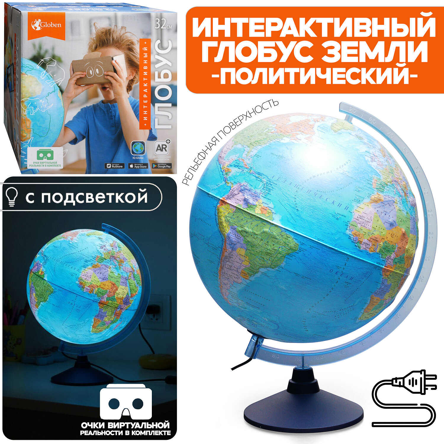 Интерактивный глобус Земли/ политический /рельефный /320мм с подсветкой