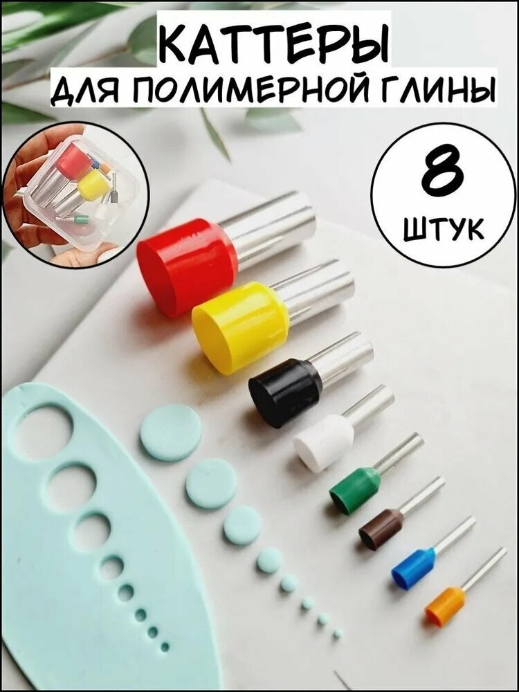 Каттер для лепки из полимерной глины