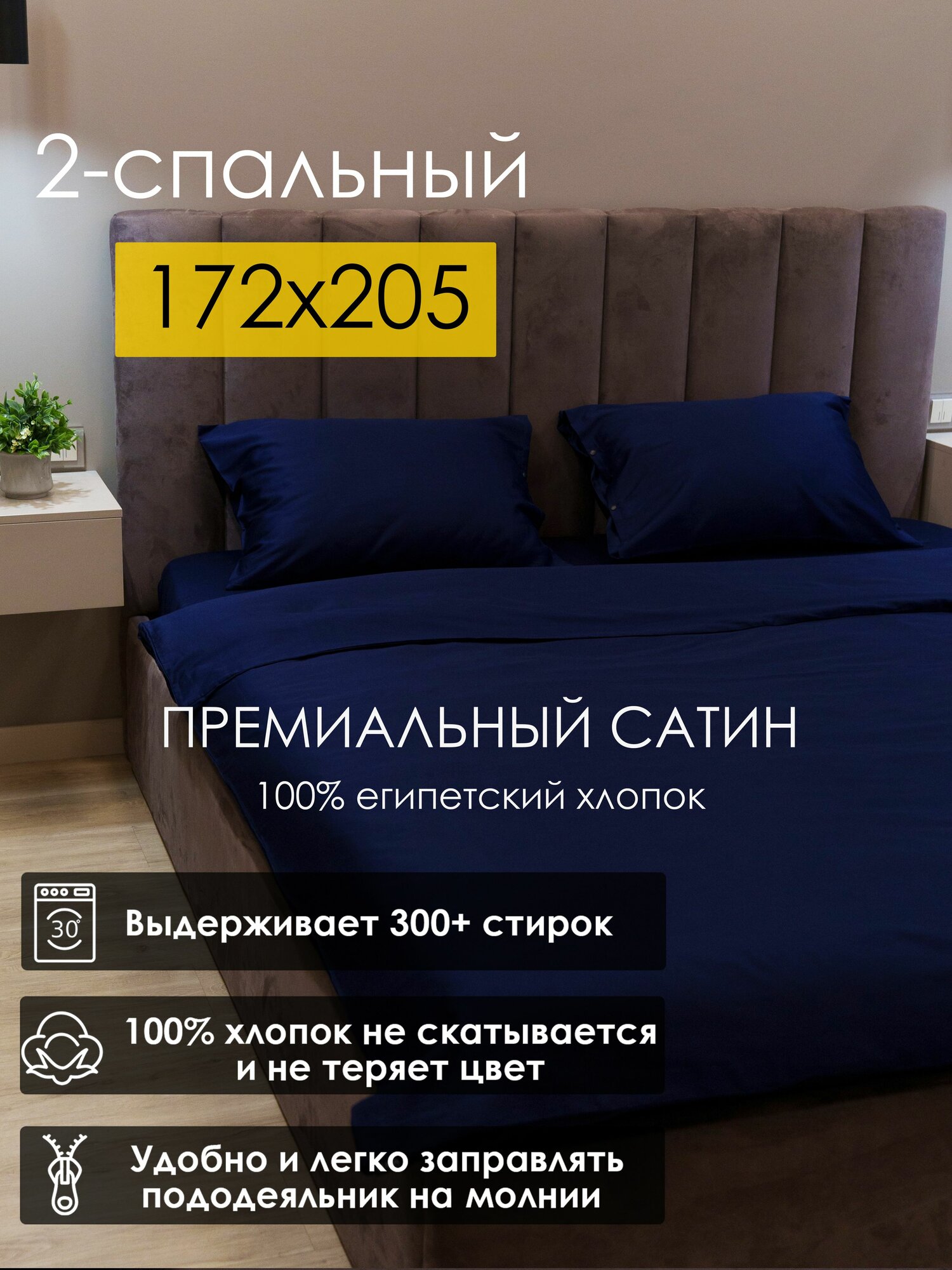 Комплект постельного белья Luna home Темно-синий, 2-спальный, Сатин 100% хлопок, пододеяльник на молнии 172х205 / наволочки 70х70 2 шт. / простыня натяжная на резинке 160х200х20