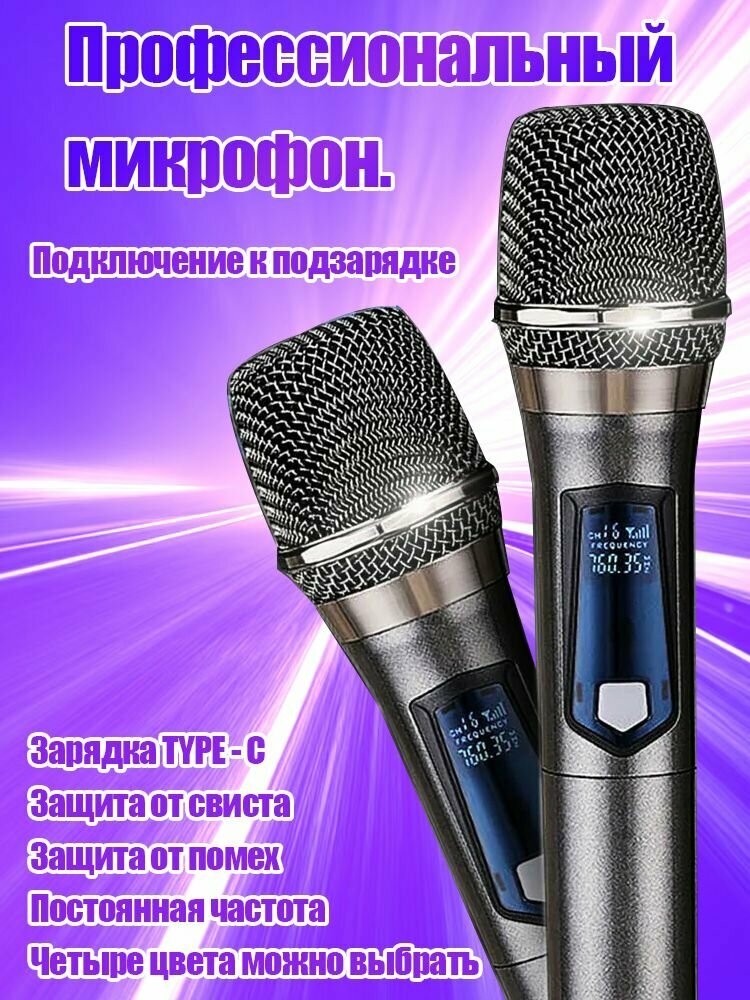 Микрофон