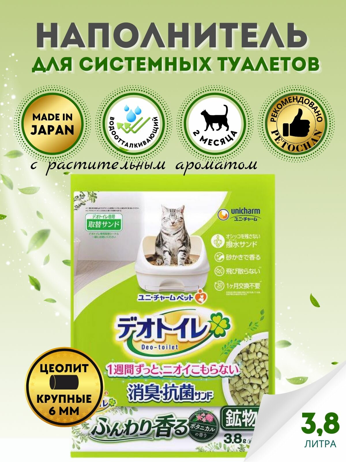 Deo-Toilet Наполнитель для системных туалетов Unicharm & KAO & ST цеолитовый с растительным ароматом, крупные гр