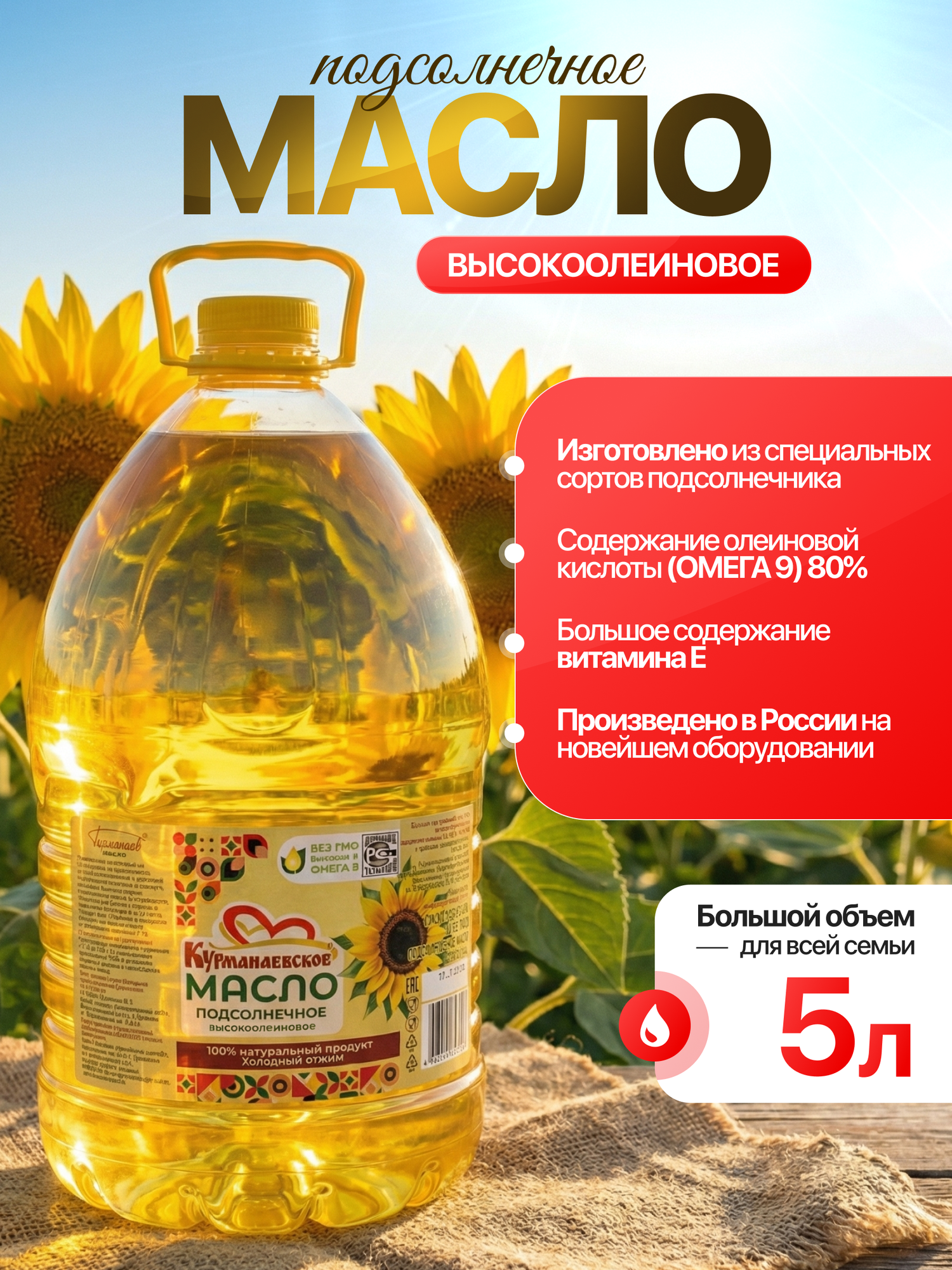 Масло подсолнечное нерафинированное курманаевское 5 литров