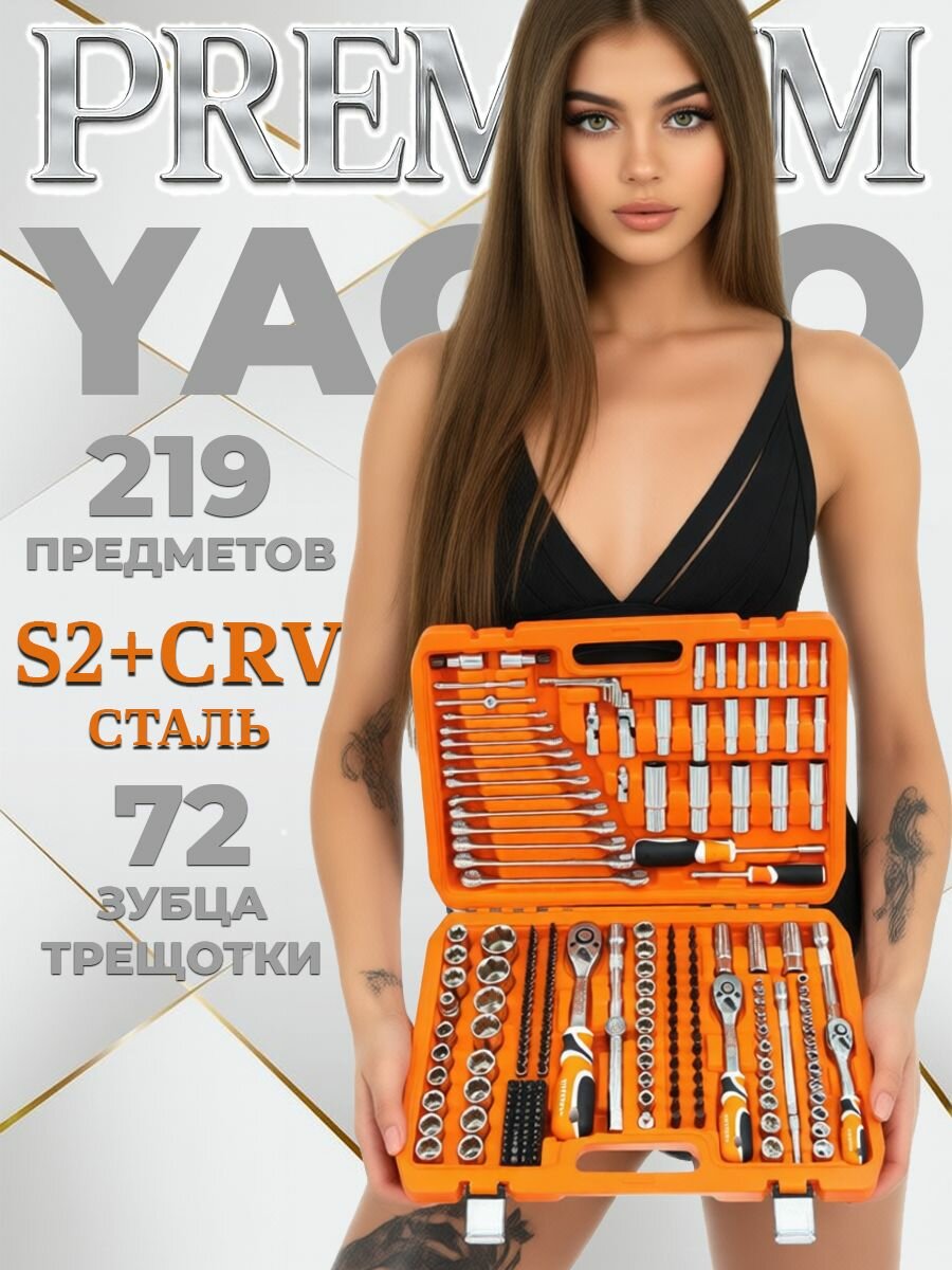 Набор инструментов 219 предмета, трещотки 72 зубца S2+CRV