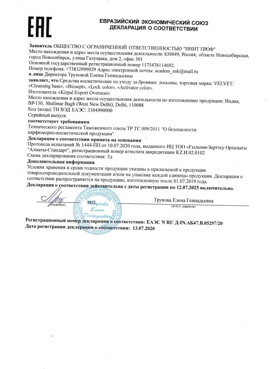 Шампунь-скраб для бровей при окрашивании, продлевает стойкость — фото 1