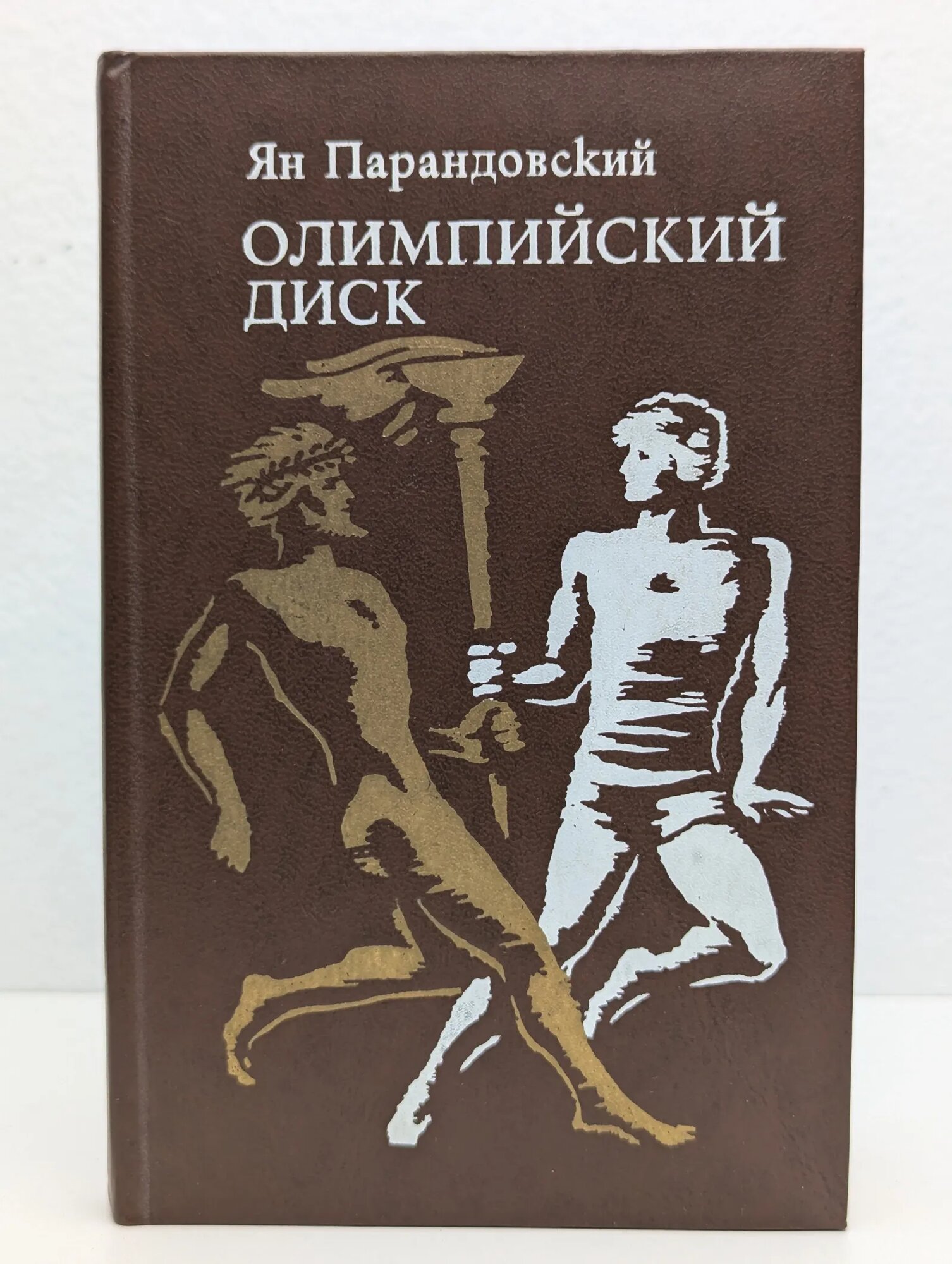 Олимпийский диск Парандовский Ян 1979