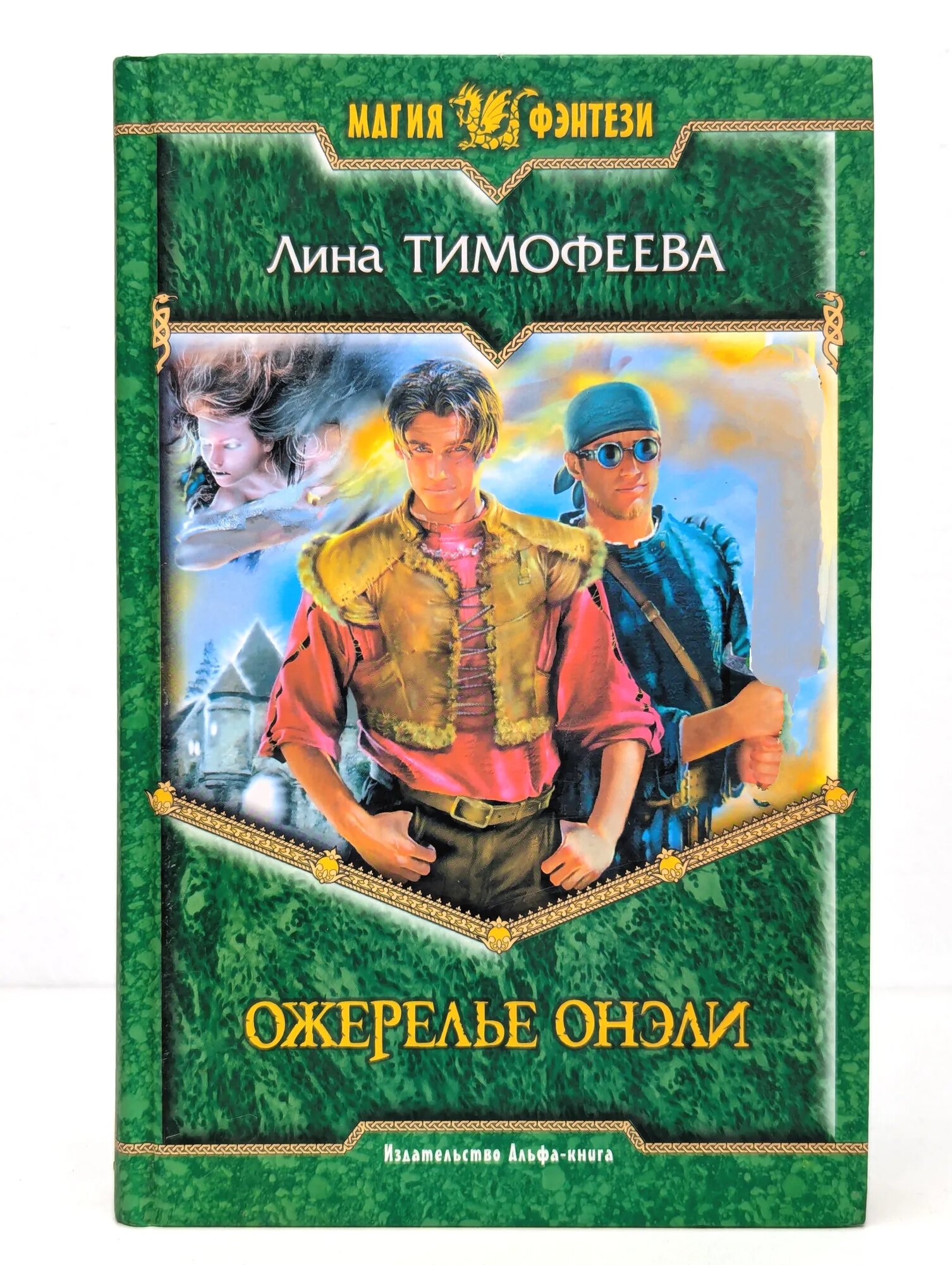 Ожерелье Онэли Тимофеева Лина 2004