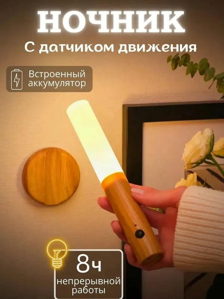 Ночник Adeng MPavIC, с индукцией, датчик движения, теплый белый свет, 1 шт