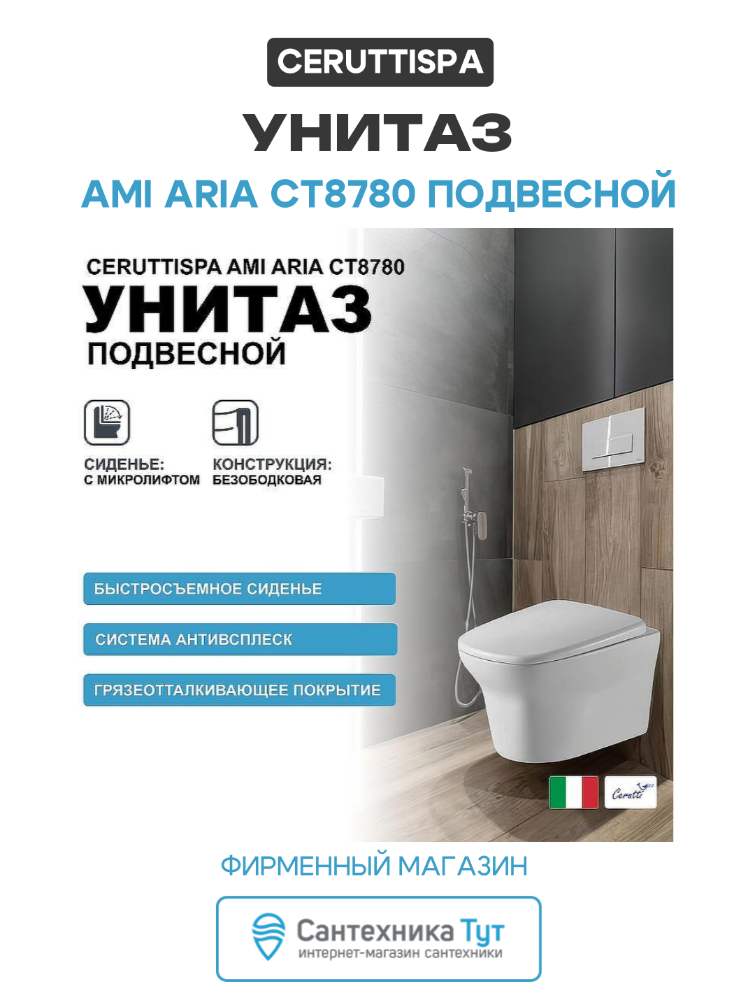 Унитаз Ceruttispa Ami Aria CT8780 подвесной с сиденьем Микролифт белый фаянс подвесной