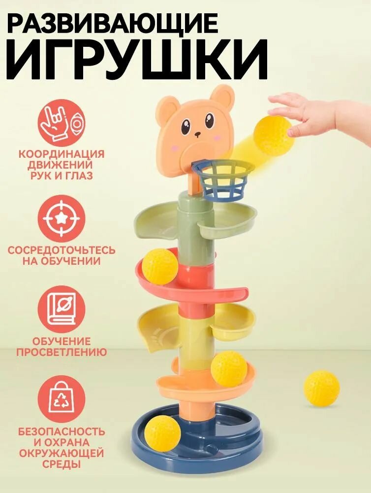 Детская горка с шариками, Ути Пути / Развивающая пирамидка для малышей