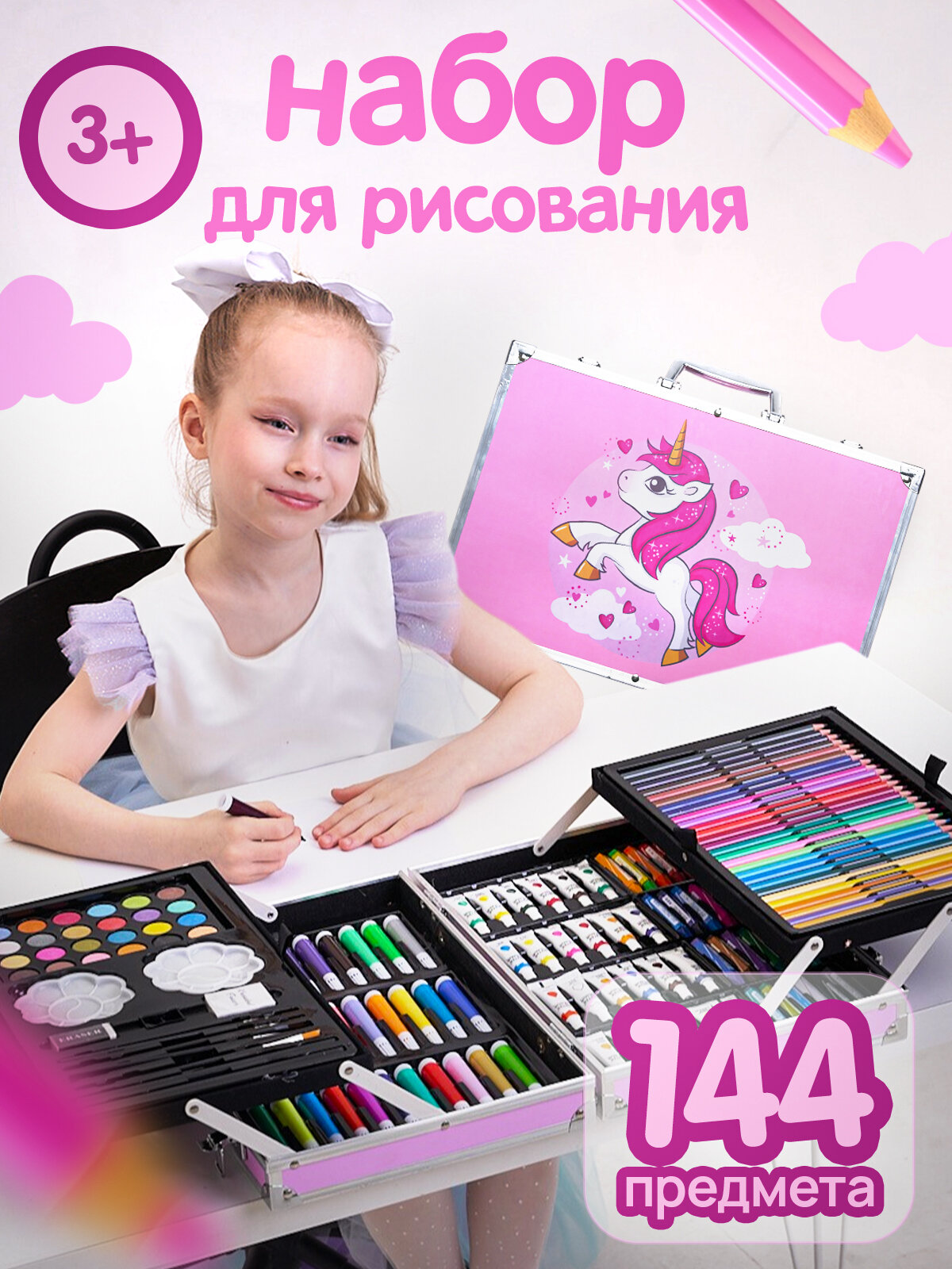 Набор для рисования / Набор для творчества / 144шт, розовый пони