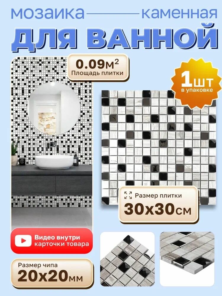 Плитка мозаика КерамограД из натурального камня на сетке для ванной и душевой, влагостойкая износостойкая, 30х30см/ 1 сетка