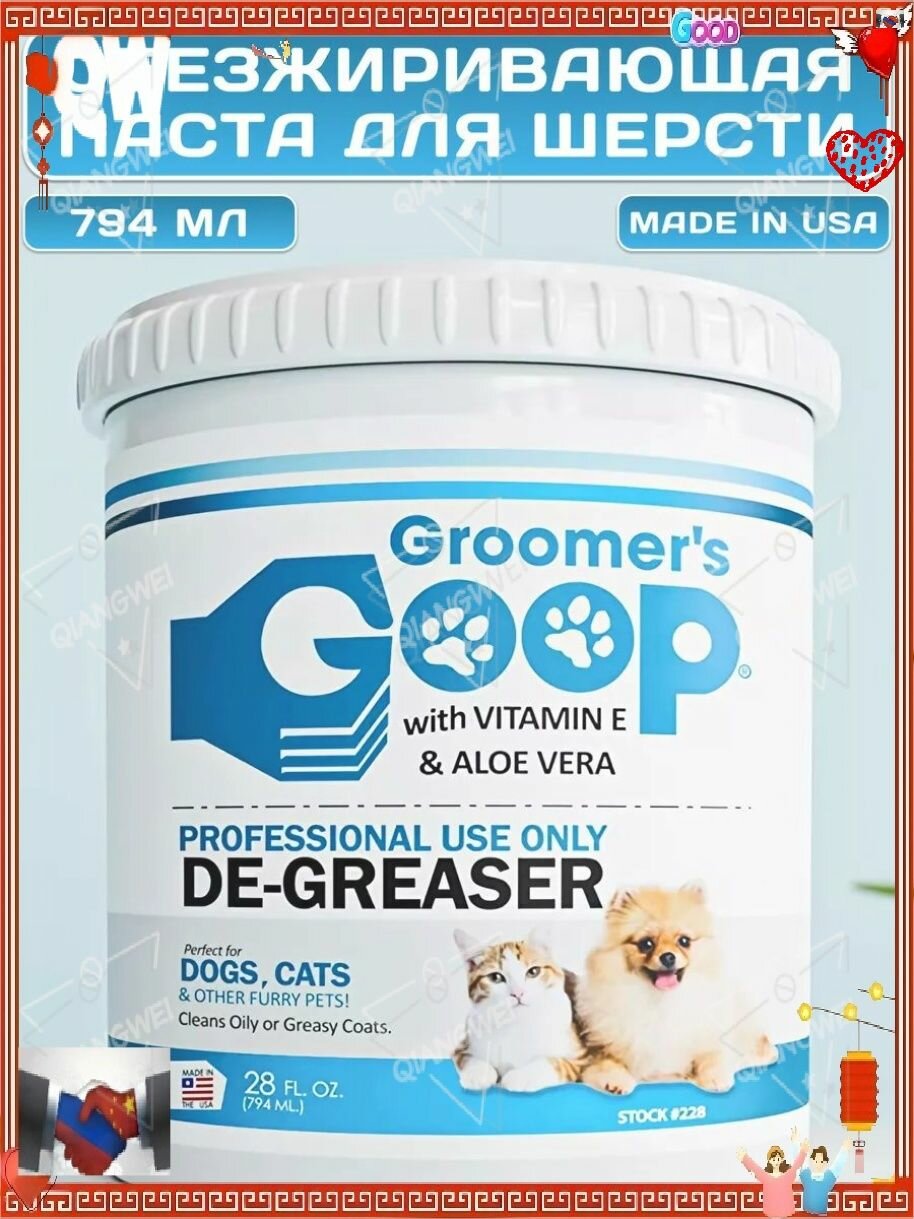 Обезжиривающая паста для шерсти собак и кошек/794 мл (28oz), Уход за шерстью домашних животных