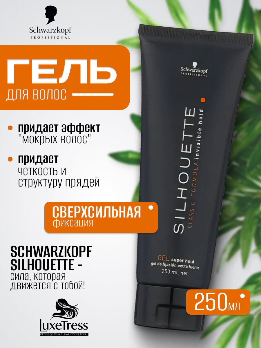 Гель для волос Schwarzkopf Silhouette, ультрасильной фиксации, 250мл