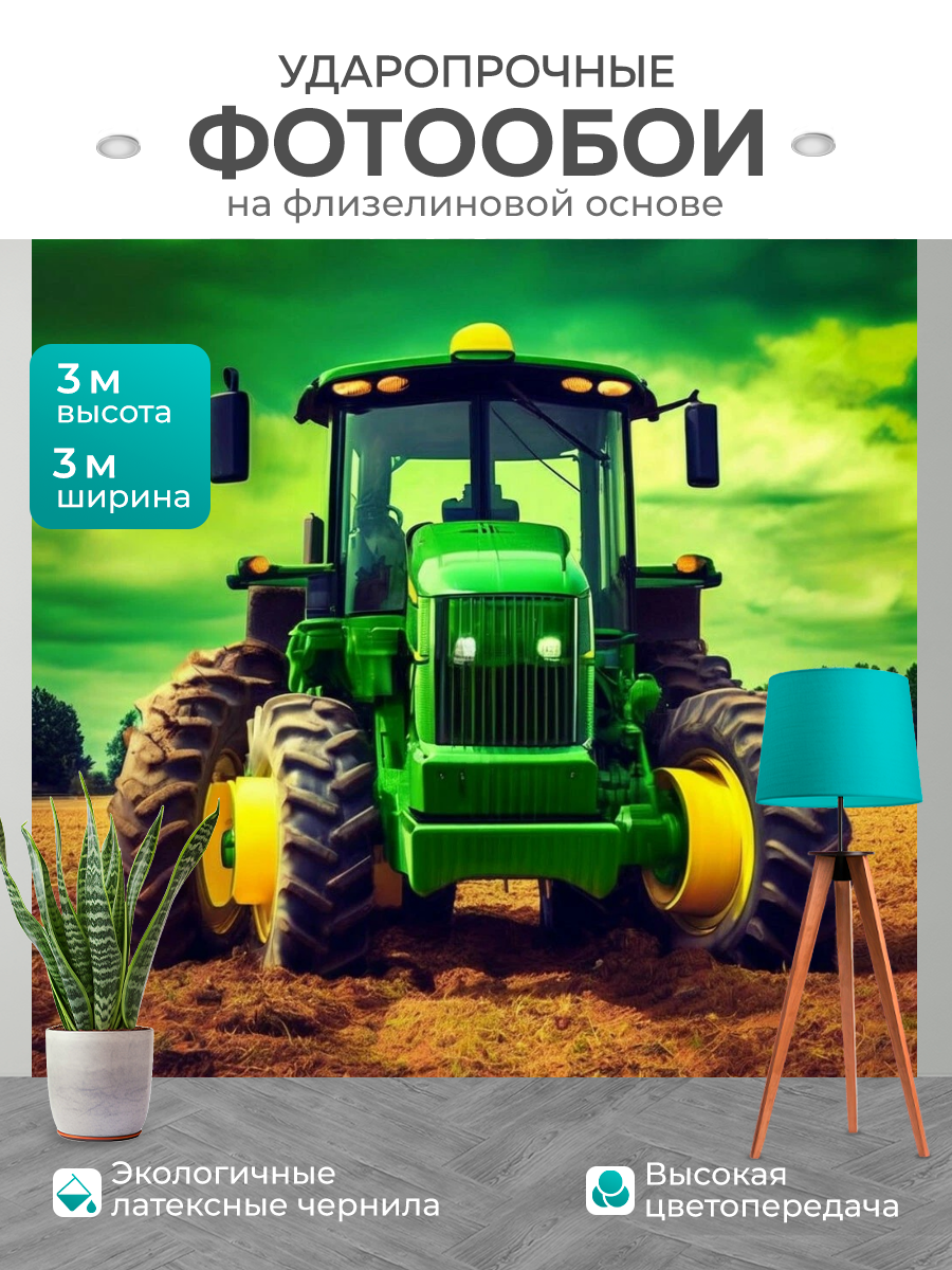 Фотообои моющиеся ударопрочные "Большая техника, трактор, поле, работать Джон дир Трактор" 300x300 см. флизелиновые на стену