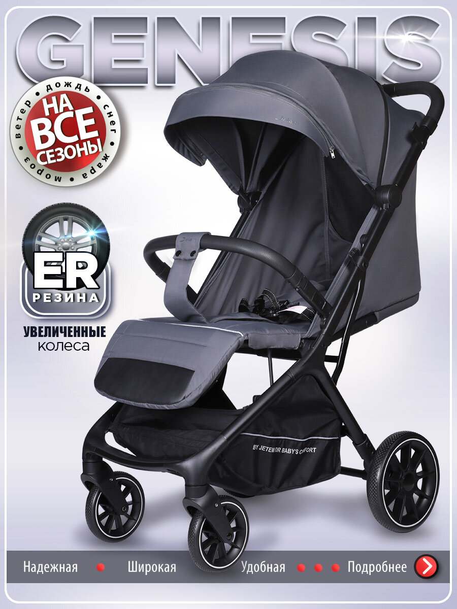 Коляска прогулочная всесезонная Genesis , с нагрузкой до 22кг, т. серая