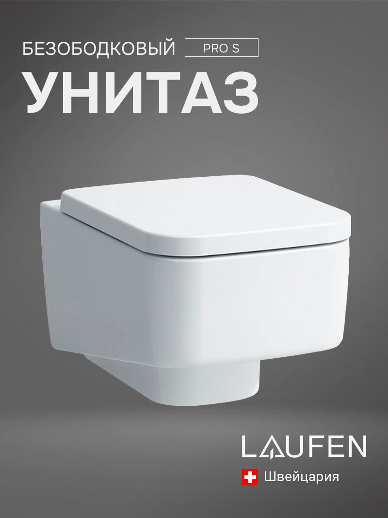 Унитаз подвесной с сиденьем микролифт Laufen Pro S 8.2096.2.000.000.1+8.9196.1.00 безободковый