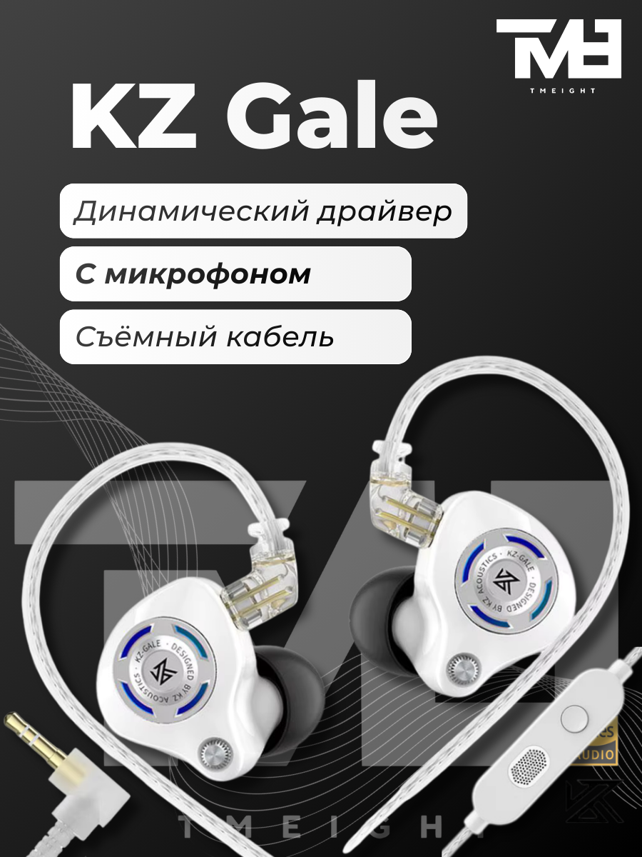 Наушники KZ Gale белые 3.5mm с микрофоном