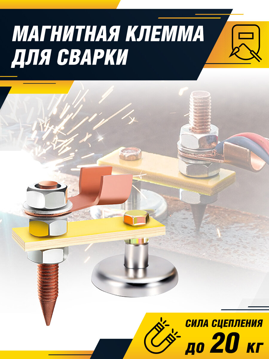 Клемма для проводов, магнитная "масса" для сварки, держатель заземления